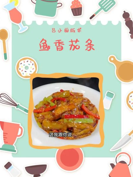 鱼香茄条怎么做_鱼香茄条图片教程-第3张图片-山城妙识