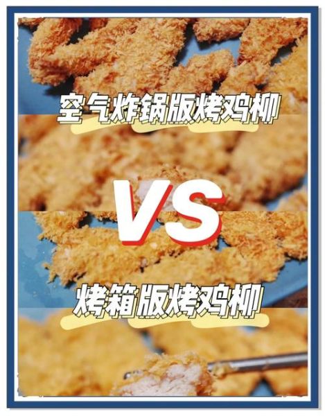 烤鸡柳怎么做才嫩_空气炸锅烤鸡柳温度时间-第3张图片-山城妙识
