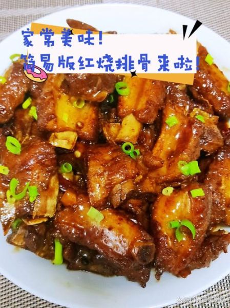 红烧排骨怎么做才好吃_家庭版红烧排骨的做法-第1张图片-山城妙识 红烧排骨怎么做才好吃_家庭版红烧排骨的做法-第1张图片-山城妙识