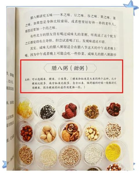 腊八粥的做法_腊八粥的由来-第2张图片-山城妙识