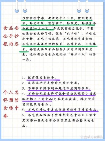 饮食安全小知识有哪些_食物中毒如何预防-第3张图片-山城妙识