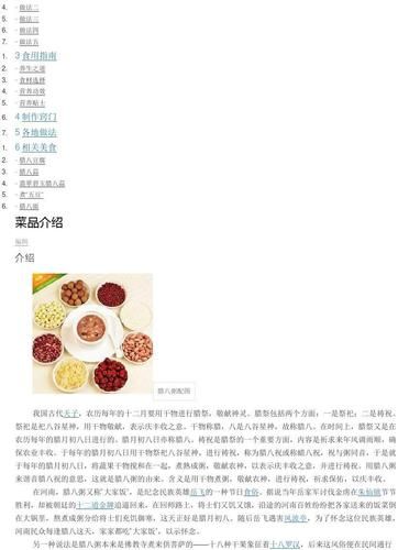 腊八粥的做法_腊八粥的由来-第3张图片-山城妙识