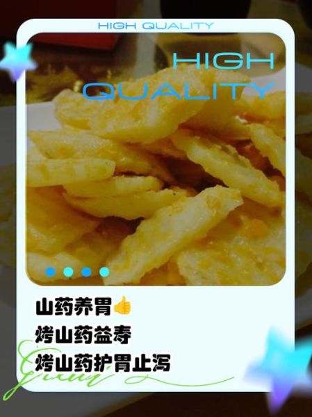 烤山药什么梗_怎么回-第2张图片-山城妙识