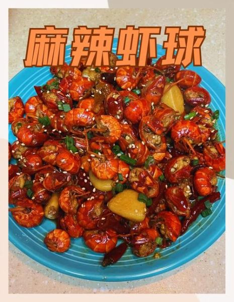 麻辣虾球怎么做才正宗_正宗麻辣虾球做法步骤-第2张图片-山城妙识