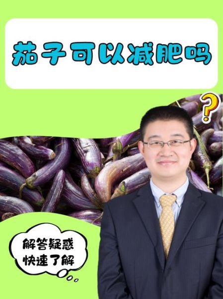 晚上吃茄子会胖吗_为什么晚上不能吃茄子-第1张图片-山城妙识 晚上吃茄子会胖吗_为什么晚上不能吃茄子-第1张图片-山城妙识