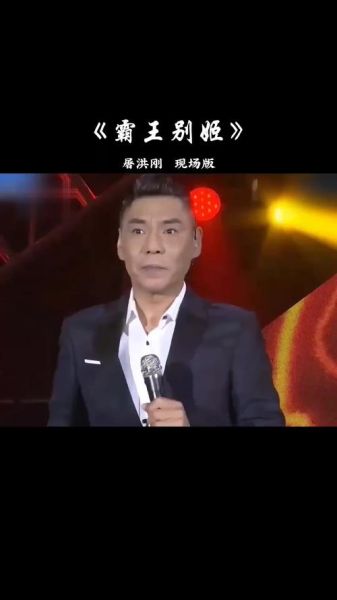 霸王别姬屠洪刚百度云_如何无损下载-第3张图片-山城妙识 霸王别姬屠洪刚百度云_如何无损下载-第3张图片-山城妙识