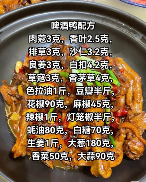 高压锅焖啤酒鸭怎么做_啤酒鸭用高压锅多久能熟-第1张图片-山城妙识 高压锅焖啤酒鸭怎么做_啤酒鸭用高压锅多久能熟-第1张图片-山城妙识