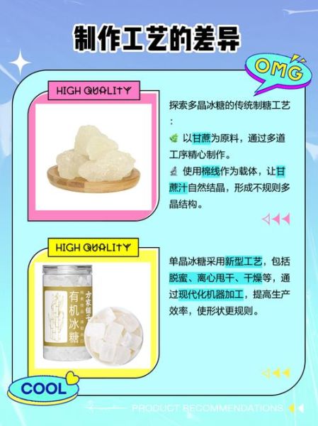 单晶冰糖和多晶冰糖的区别_哪个更好-第1张图片-山城妙识 单晶冰糖和多晶冰糖的区别_哪个更好-第1张图片-山城妙识