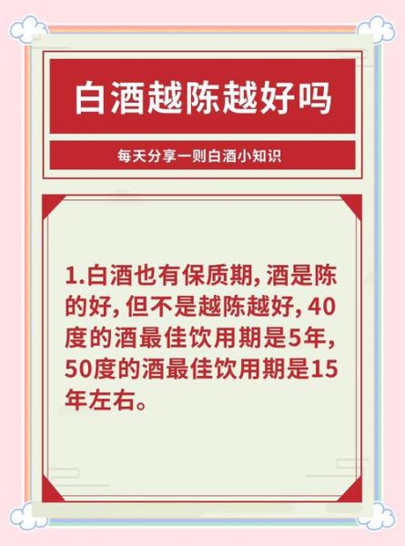 白酒有保质期吗_白酒能存放多久-第1张图片-山城妙识 白酒有保质期吗_白酒能存放多久-第1张图片-山城妙识