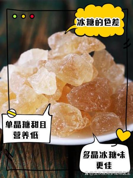 单晶冰糖和多晶冰糖的区别_哪个更好-第3张图片-山城妙识 单晶冰糖和多晶冰糖的区别_哪个更好-第3张图片-山城妙识