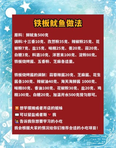 铁板鱿鱼铁板厚度多少合适_铁板鱿鱼铁板厚度选择-第2张图片-山城妙识 铁板鱿鱼铁板厚度多少合适_铁板鱿鱼铁板厚度选择-第2张图片-山城妙识