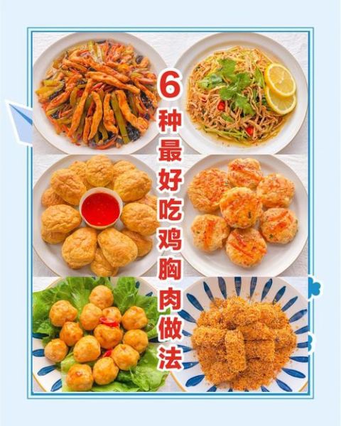 鸡胸脯肉怎么做好吃_减肥期间怎么吃-第1张图片-山城妙识 鸡胸脯肉怎么做好吃_减肥期间怎么吃-第1张图片-山城妙识