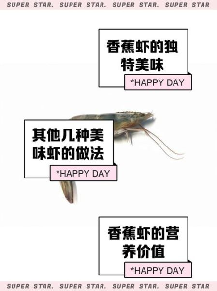 香蕉虾怎么做好吃_家常做法步骤-第1张图片-山城妙识 香蕉虾怎么做好吃_家常做法步骤-第1张图片-山城妙识