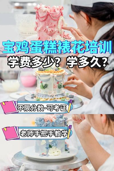 蛋糕培训学校哪家好_学蛋糕需要多久-第2张图片-山城妙识
