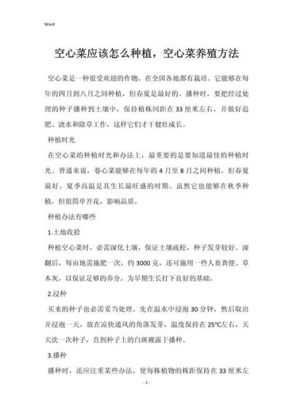 空心菜怎么种_空心菜种植技术与管理-第1张图片-山城妙识 空心菜怎么种_空心菜种植技术与管理-第1张图片-山城妙识