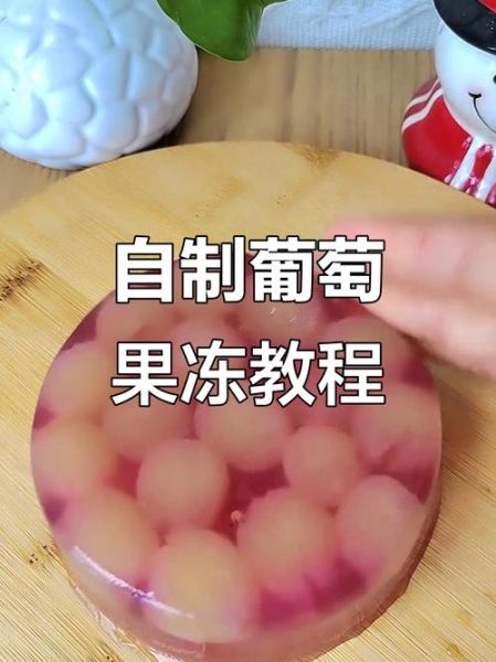 葡萄果冻怎么做_葡萄果冻做法-第2张图片-山城妙识 葡萄果冻怎么做_葡萄果冻做法-第2张图片-山城妙识