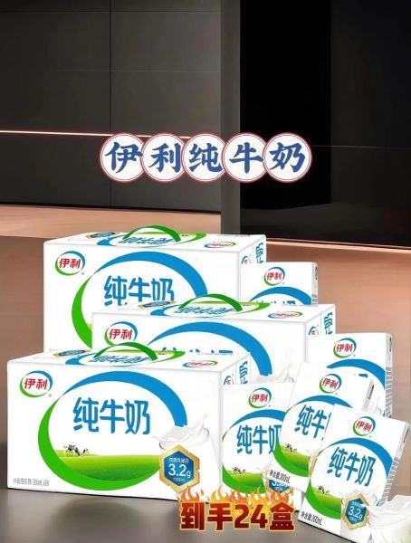 伊利纯牛奶多少钱一箱_伊利纯牛奶一箱价格是多少-第1张图片-山城妙识 伊利纯牛奶多少钱一箱_伊利纯牛奶一箱价格是多少-第1张图片-山城妙识