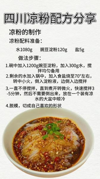 凉粉冷饮怎么做_凉粉冷饮配方比例-第1张图片-山城妙识 凉粉冷饮怎么做_凉粉冷饮配方比例-第1张图片-山城妙识