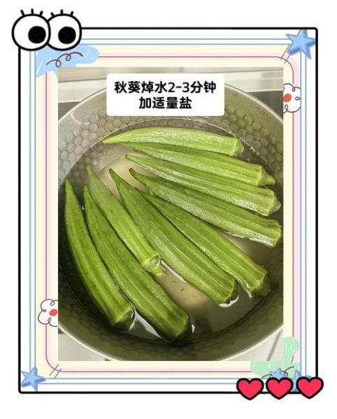 白煮秋葵要煮几分钟_秋葵焯水多久才脆嫩-第1张图片-山城妙识