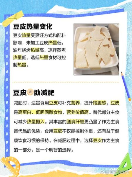 炒豆腐皮热量是多少_减肥能吃吗-第2张图片-山城妙识 炒豆腐皮热量是多少_减肥能吃吗-第2张图片-山城妙识