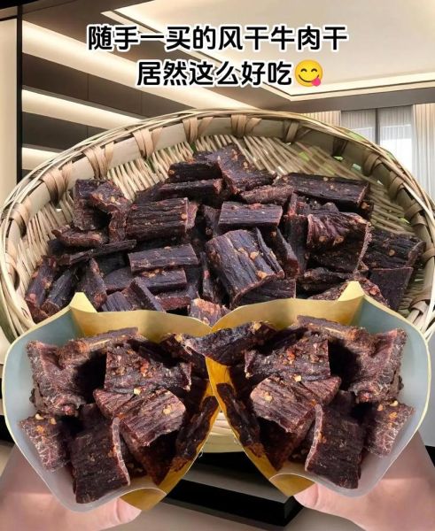 风干牛肉怎么吃_风干牛肉怎么保存-第3张图片-山城妙识 风干牛肉怎么吃_风干牛肉怎么保存-第3张图片-山城妙识