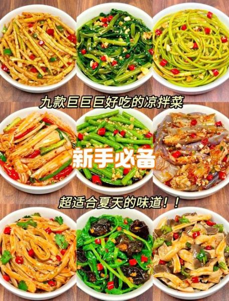 凉拌菜怎么做才好吃_凉拌菜调料怎么配-第2张图片-山城妙识 凉拌菜怎么做才好吃_凉拌菜调料怎么配-第2张图片-山城妙识