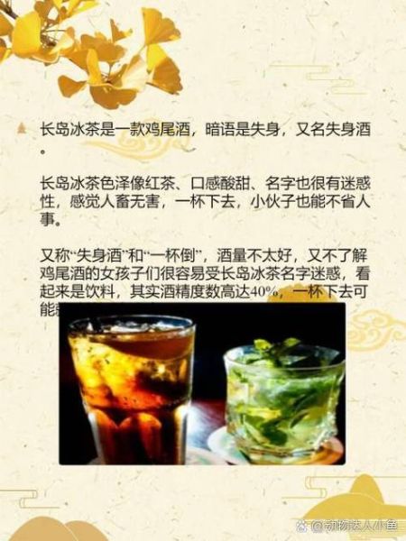 长岛冰茶为什么叫失身酒_长岛冰茶失身酒由来-第1张图片-山城妙识 长岛冰茶为什么叫失身酒_长岛冰茶失身酒由来-第1张图片-山城妙识