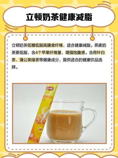 立顿奶茶怎么做_立顿奶茶哪个口味好喝-第1张图片-山城妙识 立顿奶茶怎么做_立顿奶茶哪个口味好喝-第1张图片-山城妙识
