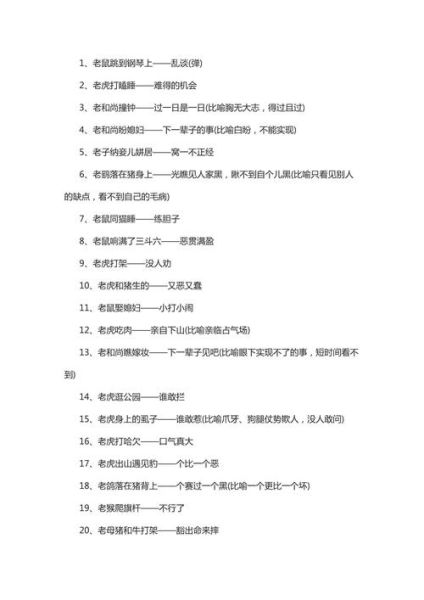 歇后语大全及答案_搞笑歇后语有哪些-第3张图片-山城妙识 歇后语大全及答案_搞笑歇后语有哪些-第3张图片-山城妙识