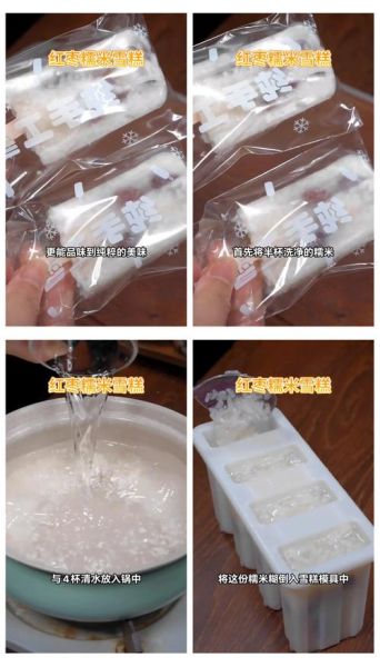 糯米雪糕怎么做_糯米雪糕为什么Q弹-第1张图片-山城妙识