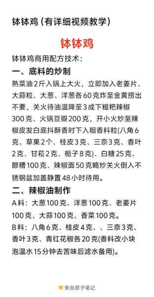 钵钵鸡调料怎么做_正宗配方比例是多少-第1张图片-山城妙识 钵钵鸡调料怎么做_正宗配方比例是多少-第1张图片-山城妙识