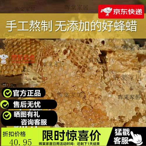 蜂蜡多少钱一斤正宗的_正宗蜂蜡价格-第2张图片-山城妙识 蜂蜡多少钱一斤正宗的_正宗蜂蜡价格-第2张图片-山城妙识