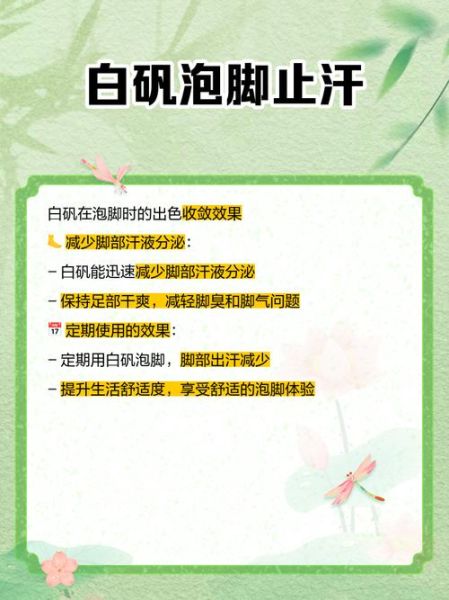 白矾外用止血的方法_白矾泡脚的正确用量-第1张图片-山城妙识