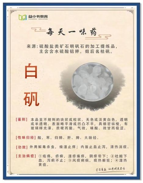 白矾外用止血的方法_白矾泡脚的正确用量-第2张图片-山城妙识