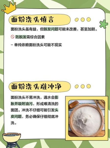 面粉洗头真的有用吗_面粉洗头会不会堵塞毛孔-第1张图片-山城妙识