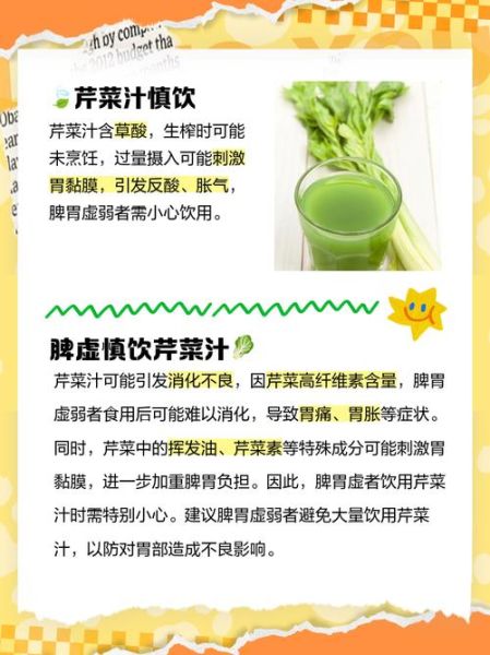 芹菜汁禁忌_哪些人不能喝芹菜汁-第2张图片-山城妙识 芹菜汁禁忌_哪些人不能喝芹菜汁-第2张图片-山城妙识