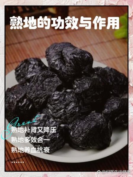 熟地黄的功效与作用_熟地黄的主治有哪些-第1张图片-山城妙识