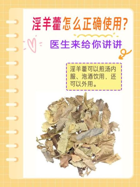 霪羊藿吃一次硬的_霪羊藿一次吃多少才有效-第1张图片-山城妙识