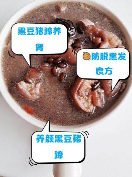 黑豆猪蹄汤的功效与作用_孕妇能吃吗-第1张图片-山城妙识