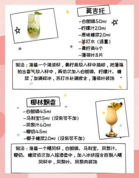 经典鸡尾酒配方有哪些_如何在家调制100款-第3张图片-山城妙识 经典鸡尾酒配方有哪些_如何在家调制100款-第3张图片-山城妙识
