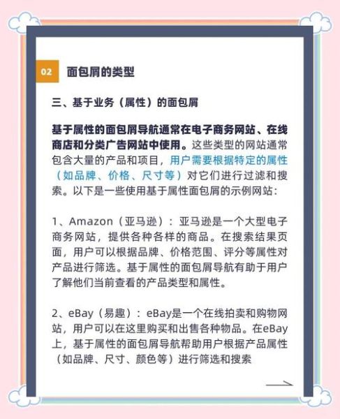 面包屑导航设计原则_如何提升SEO效果-第2张图片-山城妙识 面包屑导航设计原则_如何提升SEO效果-第2张图片-山城妙识