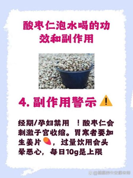 酸枣仁泡水每天喝几次_酸枣仁泡水用量多少合适-第2张图片-山城妙识 酸枣仁泡水每天喝几次_酸枣仁泡水用量多少合适-第2张图片-山城妙识