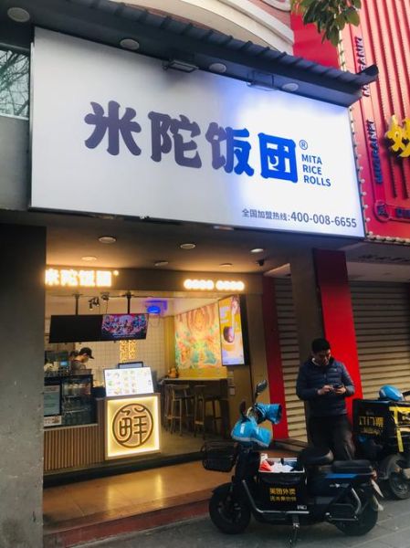 饭团加盟费多少钱_饭团加盟哪个品牌好-第1张图片-山城妙识 饭团加盟费多少钱_饭团加盟哪个品牌好-第1张图片-山城妙识