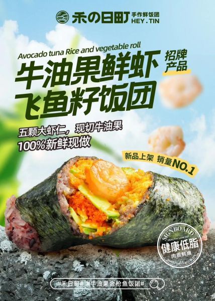 饭团加盟费多少钱_饭团加盟哪个品牌好-第3张图片-山城妙识 饭团加盟费多少钱_饭团加盟哪个品牌好-第3张图片-山城妙识