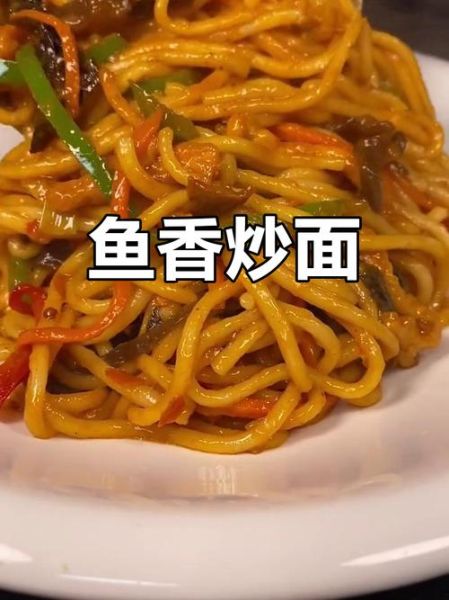 鱼香肉丝炒面怎么做_鱼香肉丝炒面热量高吗-第2张图片-山城妙识