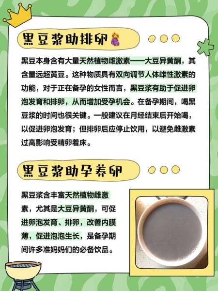 黑豆浆促排卵_黑豆浆什么时候喝最好-第3张图片-山城妙识 黑豆浆促排卵_黑豆浆什么时候喝最好-第3张图片-山城妙识