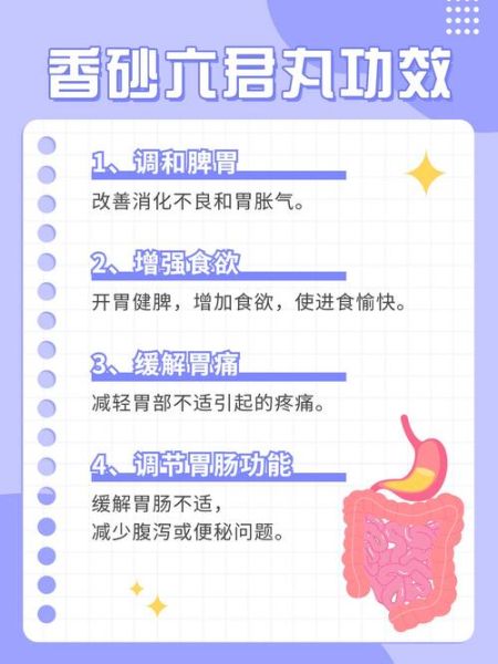 香砂六君丸的神奇功效_适合哪些人吃-第3张图片-山城妙识 香砂六君丸的神奇功效_适合哪些人吃-第3张图片-山城妙识