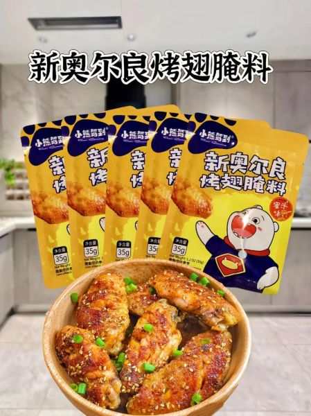 蜜汁奥尔良烤翅怎么做_腌多久才入味-第3张图片-山城妙识 蜜汁奥尔良烤翅怎么做_腌多久才入味-第3张图片-山城妙识