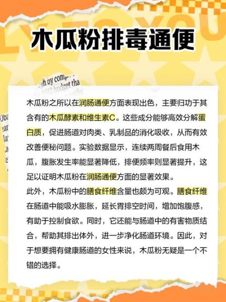 青木瓜粉怎么吃_青木瓜粉的正确吃法-第3张图片-山城妙识