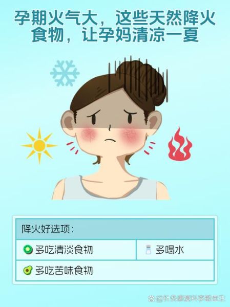 孕妇上火怎么办最有效_孕妇降火吃什么好-第1张图片-山城妙识